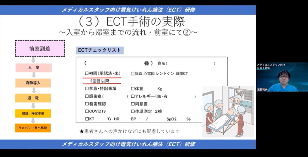 メディカルスタッフ向けECT研修